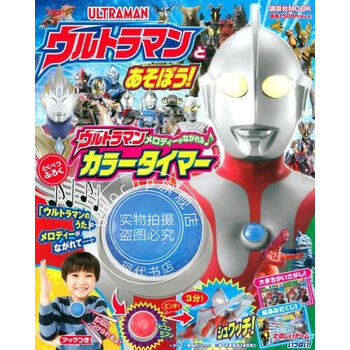 进口日文 奥特曼系列 ウルトラマンとあそぼう! 含附录