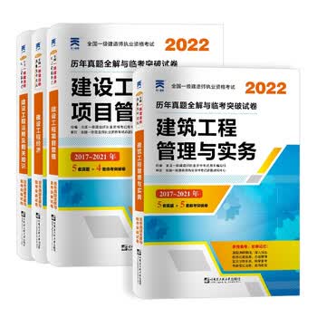 天一2022一建试卷套装建筑专业（共4本）