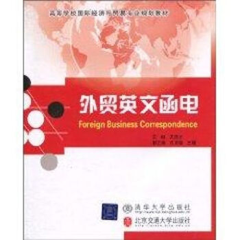 外贸英文函电 关国才主编 作 书籍