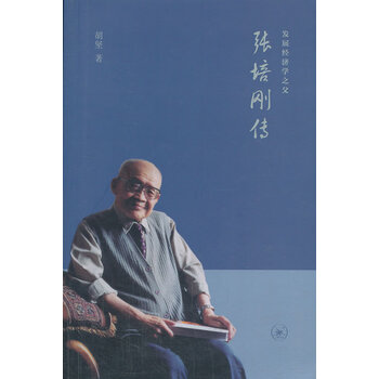 张培刚传