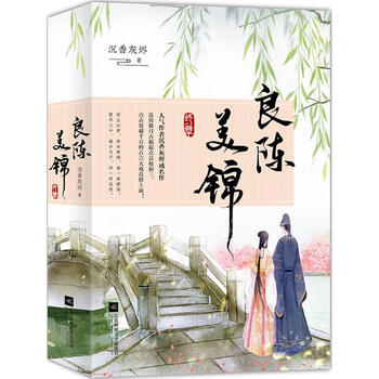 良陈美锦终章