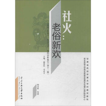 社火