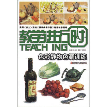 教学进行时:色彩静物色调训练 郭刚举,王晨
