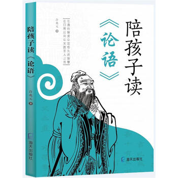 包邮：陪孩子读《论语》 家教   图书