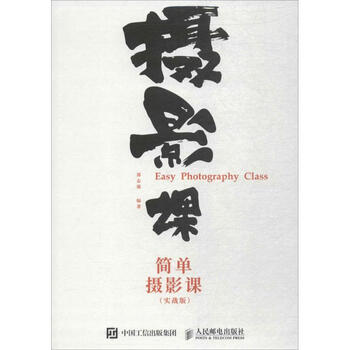 简单摄影课(实战版)