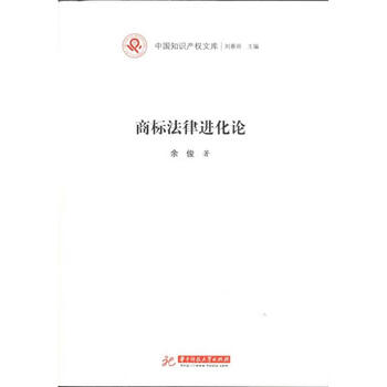 商标法律进化论(原商标法的历史基础)
