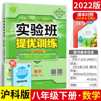 科目自选】实验班提优训练初二八年级 下册数学沪科版