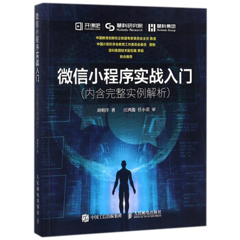 微信小程序实战入门