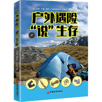 户外遇险