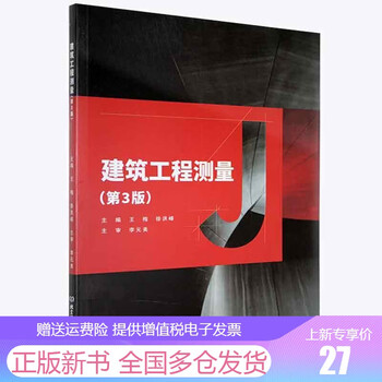 建筑工程测量书王梅建筑书籍