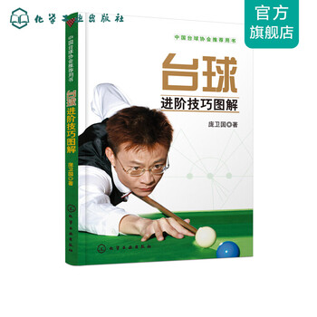 台球进阶技巧图解