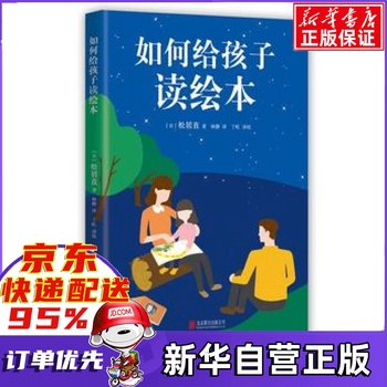 如何给孩子读绘本