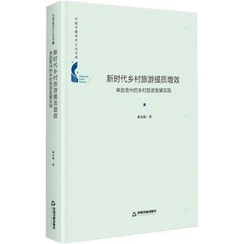 新时代乡村旅游提质增效 来自贵州的乡村旅游发展实践
