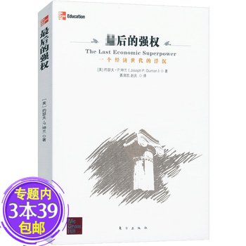 【包邮】 后的强权：一个经济世代的浮沉