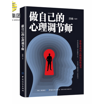 做自己的心理调节师