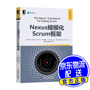 Nexus规模化Scrum框架