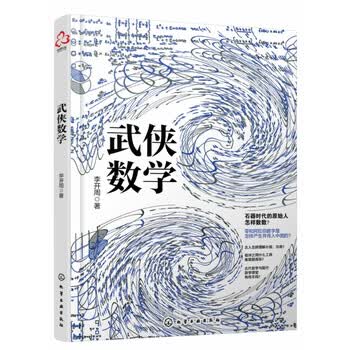 武侠数学