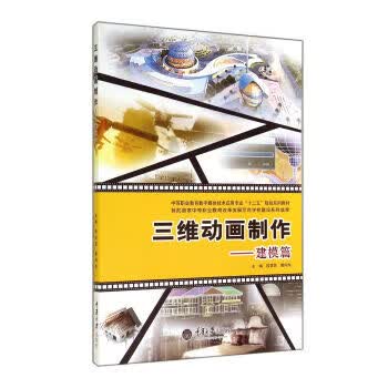 三维动画制作:建模篇