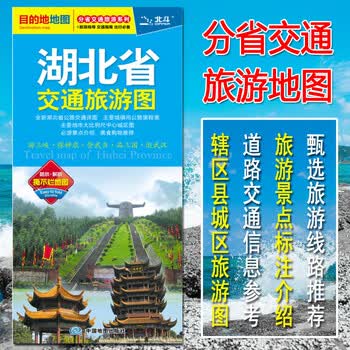 2022湖北省交通旅游图武汉街道大比例城区地图 景点路线 旅游出行参考交通详图 分省交通