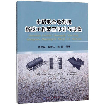 水稻联合收割机新型工作装置设计与试验