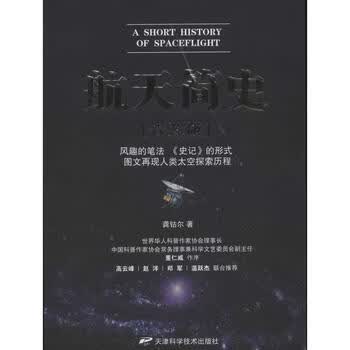 航天简史