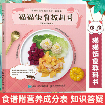 猫猫饭食教科书王天飞于卉泉休闲爱好宠物杂事饮食基础营养知识宠物营养学专家养猫人懒人食谱参考阅读使用