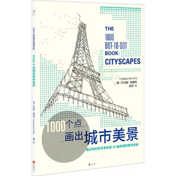 1000个点画出城市美景
