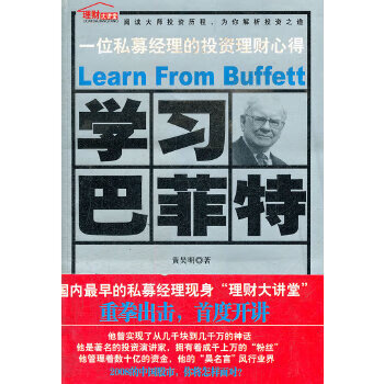 学习巴菲特