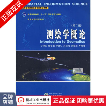包邮 测绘学概论(第二版)8076468