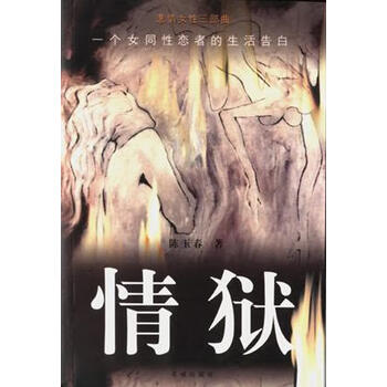 情狱 陈玉春