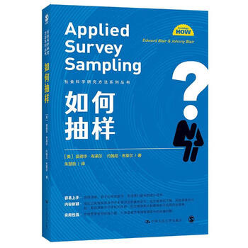 如何抽样社会科学  图书