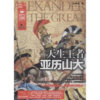 天生王者亚历山大