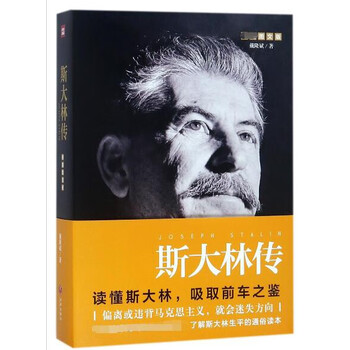 斯大林传(图文版)