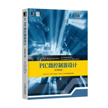 PIC微控制器设计(原书第3版) 书籍
