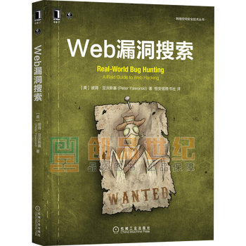 Web漏洞搜索 机械工业出版社 9787111691358 书籍