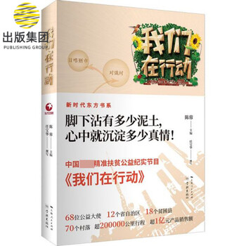 我们在行动
