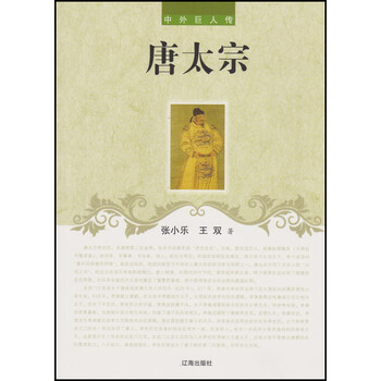 唐太宗 张小乐, 王双