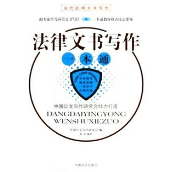 正版图书 法律文书写作一本通 赵岩 中国言实出版社 9787801286833