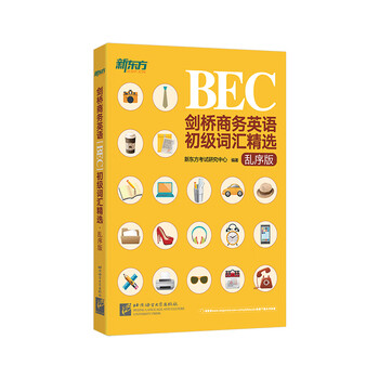 赠扫码音频 新东方 剑桥商务英语(BEC)初级词汇精选乱序版 考试真题高频核心词汇 备考单词用书
