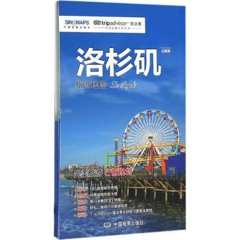 洛杉矶旅游地图 赵娟 责任编辑 书籍