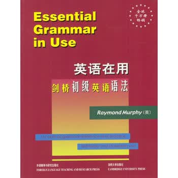 【正版图书】英语在用--剑桥初级英语语法 (英)墨菲 著 外语教学与研究出版社