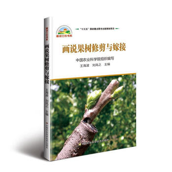 包邮：画说果树修剪与嫁接农业/林业  图书