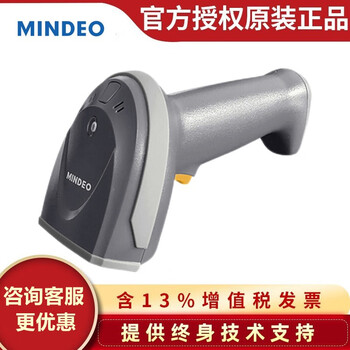 民德（MINDEO）MD6100s高速扫码枪 支付码 中英文二维码 远距离读码 解码能力强二维条码枪 MD6100S【图片 价格 品牌 报价】-京东