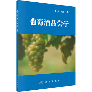 葡萄酒品尝学 图书