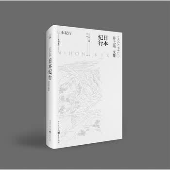 日本纪行