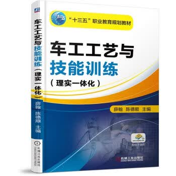 车工工艺与技能训练（理实一体化）