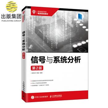 信号与系统分析（第2版）