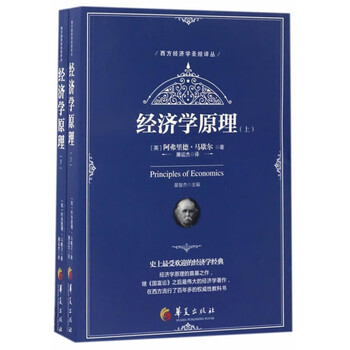 正版新书 《经济学(上下册)》  华夏出版社