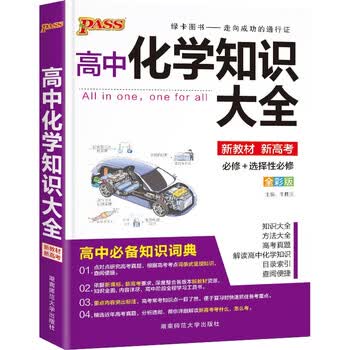 高中化学知识大全（通用版）【新教材】 22版 理科工具书高一高二复总习资料辅导书知识清单公式定律手册