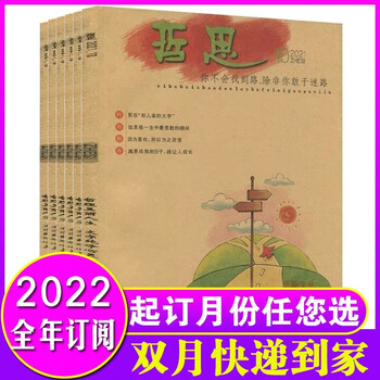 【全年珍藏】哲思杂志2021年1-12月打包（另有哲思2.0杂志可选）文学读物文摘期刊青春文学中学生作文素材励志作文素材 2022【全年订阅】哲思22年1-12月